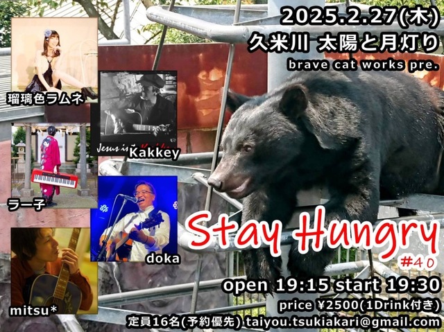 brave cat works pre.「Stay Hungry ＃40」出演しました！: ラー子の食べ歩き日記